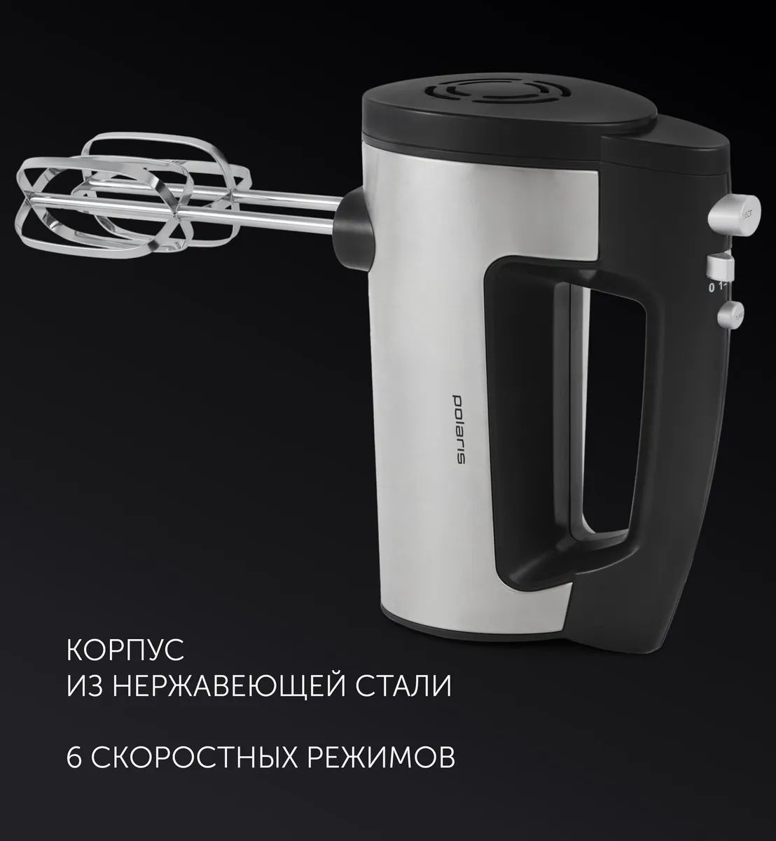 Купить Миксер Polaris PHM 5009A Черный в онлайн-маркете Airba.kz